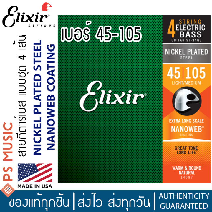 Elixir® สายกีต้าร์เบส 4 สาย เบอร์ 45-105 | Long Scale | BASS NICKEL PLATED STEEL NANOWEB COATING ...