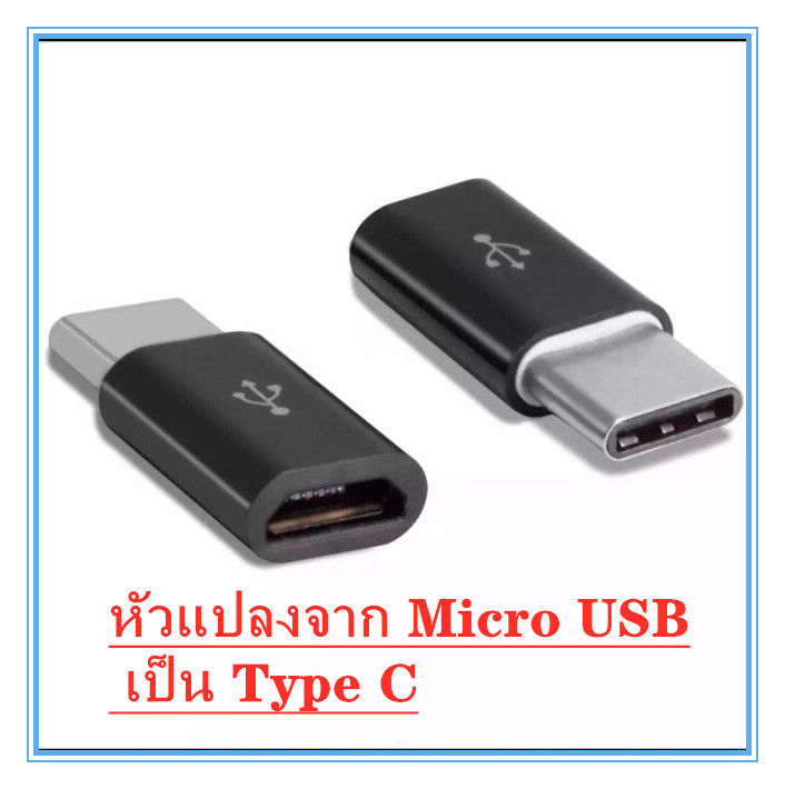 USB Type C Adapter Micro USB Female to USB C 3.1 Type-C Male Cable อดาป ...