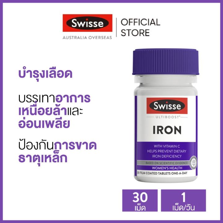 Swisse Ultiboost Iron 30 Tablets อัลตร้าบูส ธาตุเหล็ก 30 เม็ด (EXP:11 2025) [Delivery Time: 5-10 ...
