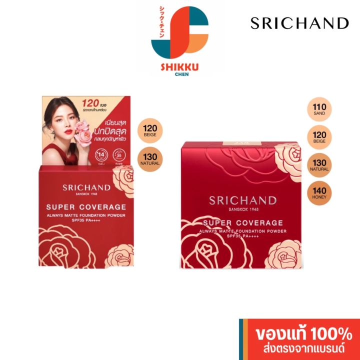 ศรีจันทร์ ซูเปอร์ คัฟเวอเรจ พาวเดอร์ SRICHAND Super Coverage Always Matte Foundation Powder SPF ...