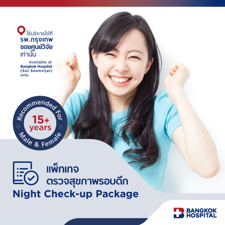 แพ็กเกจตรวจสุขภาพรอบดึก Night Check Up Package - Bangkok Hospital [E ...