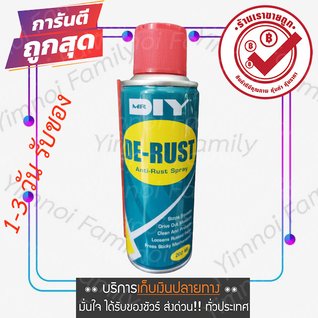 ราคาถูก ขนาด 200 ML. สเปรย์ป้องกันสนิม หล่อลื่น ไล่ความชื้น ขจัดคราบ ...