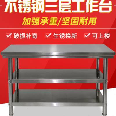 Stainless steel assembled three-layer workbench, kitchen operation ...