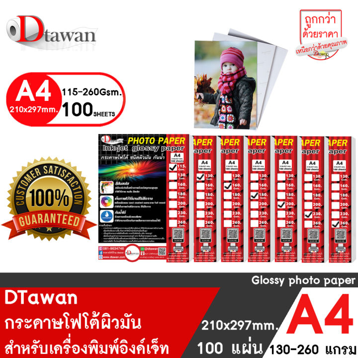 กระดาษโฟโต้ DTawan High Glossy ผิวมัน A4 115 แกรม - 260 แกรม 100แผ่น กระดาษพิมพ์ภาพ แบบเคลือบเงา ...