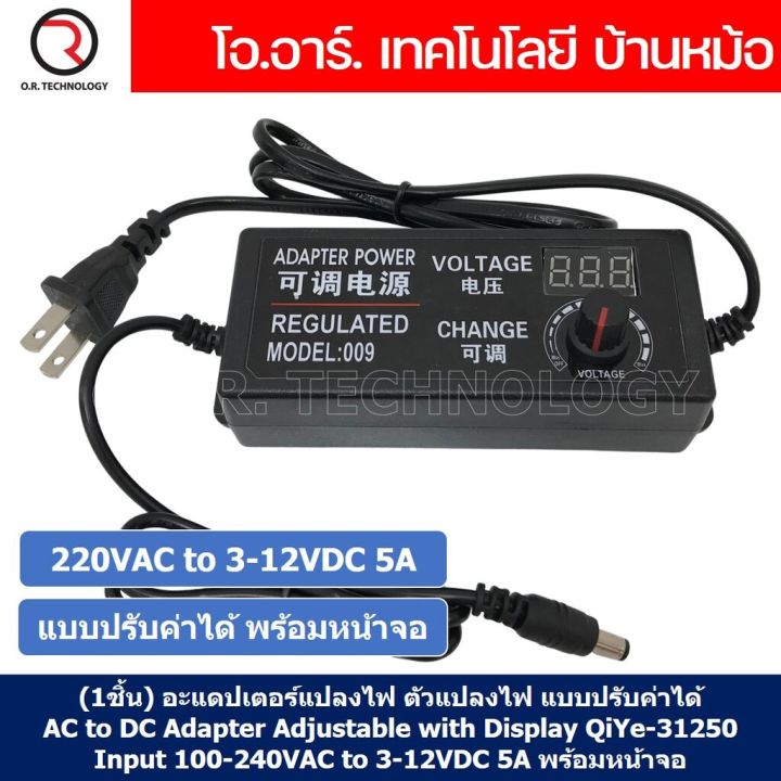 AC to DC Adapter Input 100-240VAC to 3-12VDC 5A แบบปรับค่าได้ พร้อมหน้า ...