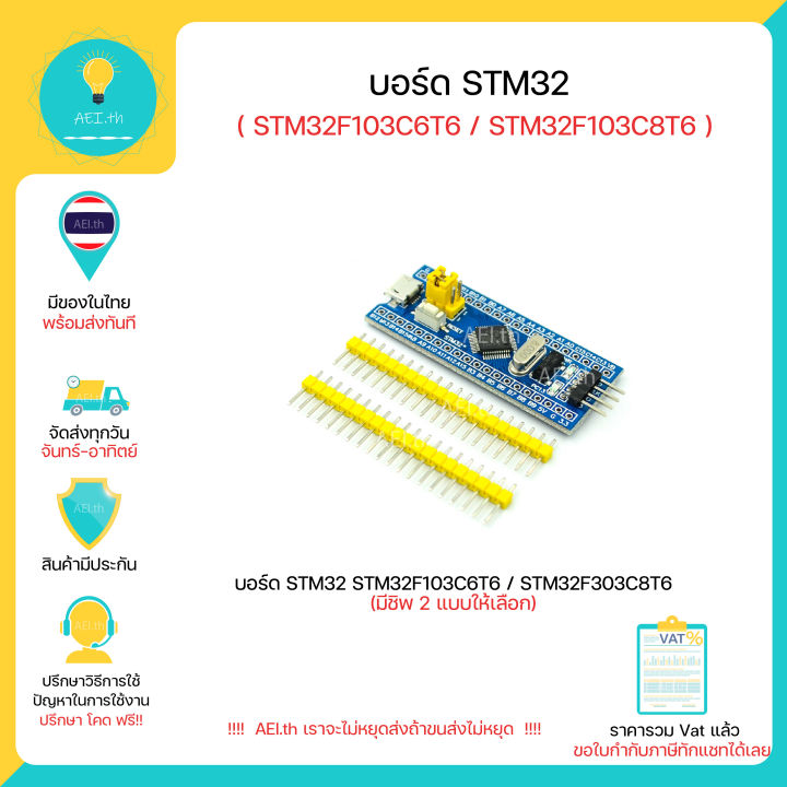 บอร์ด STM32 , STM32F103C8T6 , STM32F103C6T6 ใช้ได้กับ Arduino IDE และ อื่นๆ มีของในไทยพร้อมส่ง ...