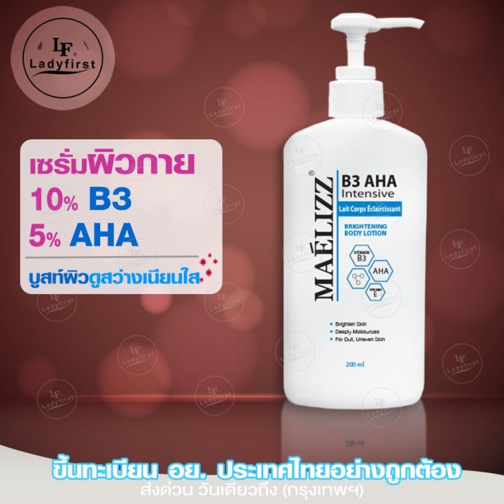 NEW (1ขวด) B3 AHA Intense Brightening Body Lotion เซรั่มผิวกาย บำรุงผิวล้ำลึก เสริมชั้นผิว ปรับ ...