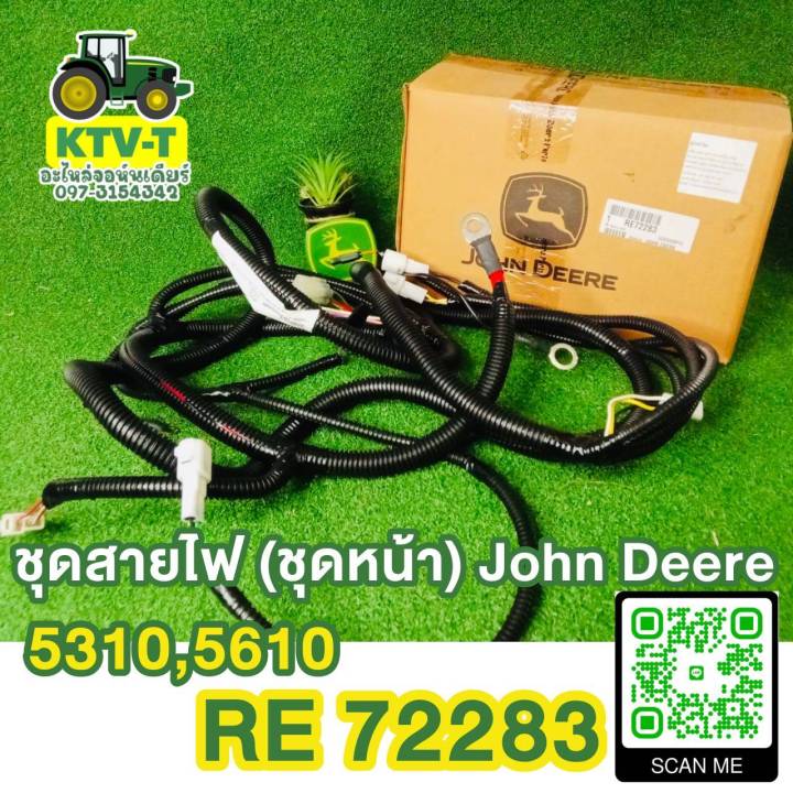 ชุดสายไฟ (ชุดหน้า) John Deere 5310,5610 (RE72283) | Lazada.co.th