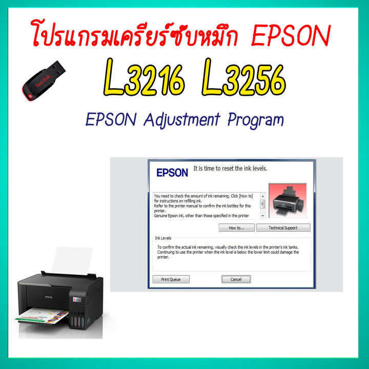 No.1 Shop โปรแกรมเคลียร์ซับหมึก Epson รุ่น Epson L3216 L3256 (ชุดที่18 ...