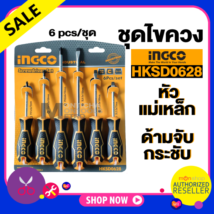 INGCO ชุด ไขควง 6 ชิ้น ปลายแม่เหล็ก ชุบแข็ง HKSD0628 ไขควงช่างไฟฟ้า ไข ...