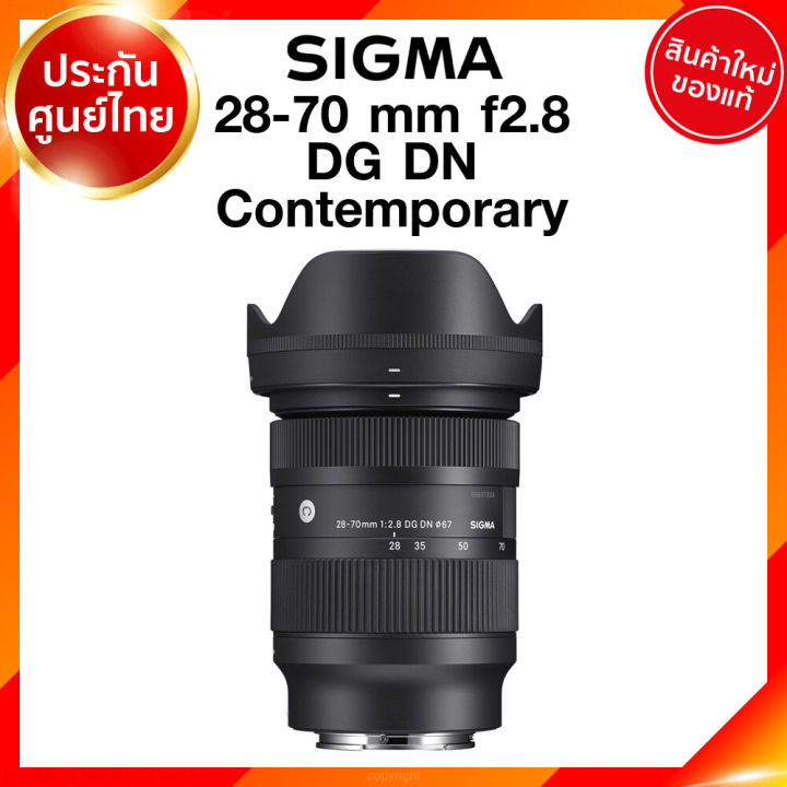Sigma 28-70 f2.8 DG DN C Contemporary Lens เลนส์ กล้อง ซิกม่า JIA ...