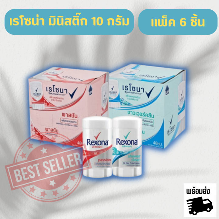 พร้อมส่ง Rexona Motion sense Mini Stick (1กล่อง ขนาด 10 กรัม บรรจุ 6 ...
