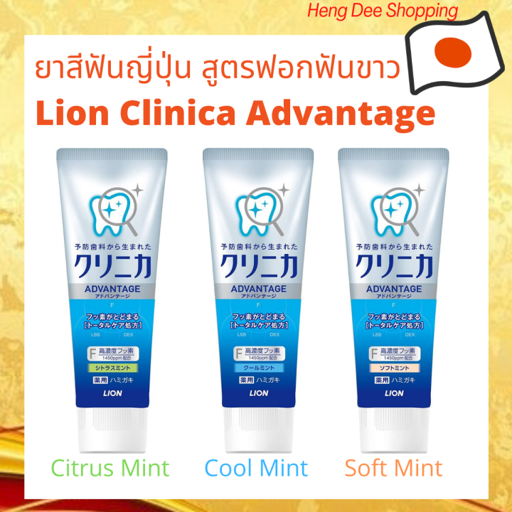 Lion Clinica Fluoride Toothpaste ยาสีฟันญี่ปุ่น สูตรฟอกฟันขาว ขจัดคราบ ...