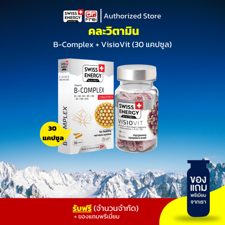 [pre-order อาจนานกว่า 30 วัน] (คละวิตามิน) Swiss Energy VisioVit + B ...