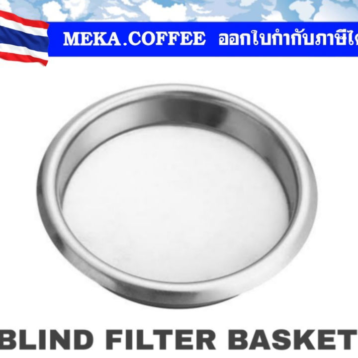 ตะแกรงตาบอด Blind Filter Basket 58 mm - for Coffee Espresso Machine ...