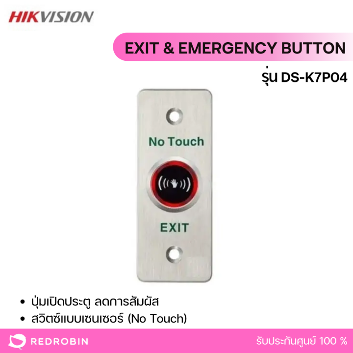 Hikvision ปุ่ม Exit & Emergency Button รุ่น DS-K7P04 | Lazada.co.th