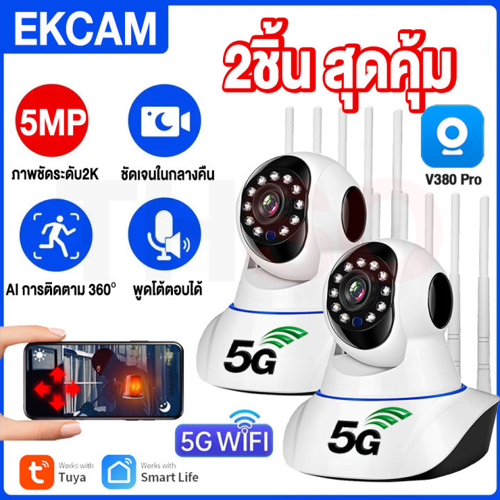 V380 Pro 5G CCTV รองรับ 2.4G/5Gwifi V380Pro กล้องวงจรปิด 360 wifi กล้องไร้สาย 3.0 /5.0ล้านพิกเซล ...
