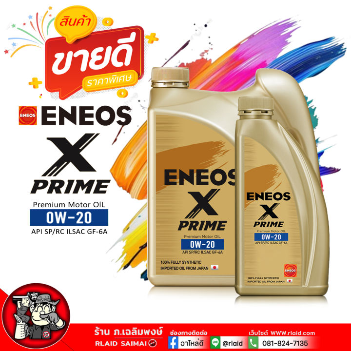 น้ำมันเครื่องยนต์เบนซิน เอเนออส เอ็กซ์ ไพรม์ 0W-20 สังเคราะห์ 100% ENEOS X PRIME 0W-20 เหมาะกับ ...