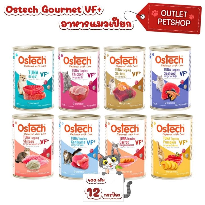 Ostech Gourmet VF+ 12 กระป๋อง อาหารกระป๋องแมวออสเทค กัวเม่ VF+ ทูน่า ...
