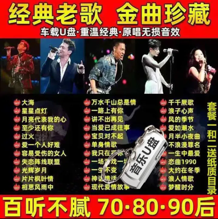 【现货速发】车载经典老歌U盘708090年代怀旧原歌曲MV视频高音质车用音乐优盘Classic Old Songs, Music ...