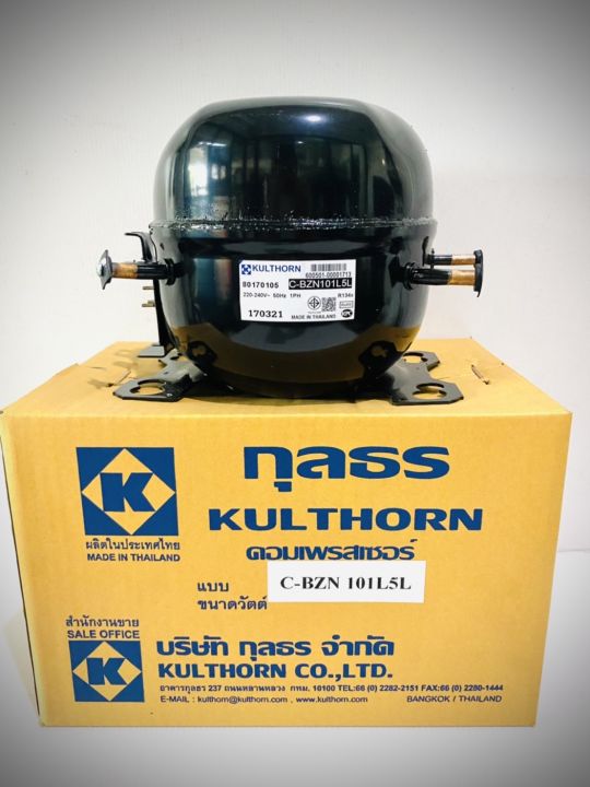 Kulthorn คอมเพรสเซอร์ตู้เย็นซันโย C-BZN101 (1/8HP) | Lazada.co.th