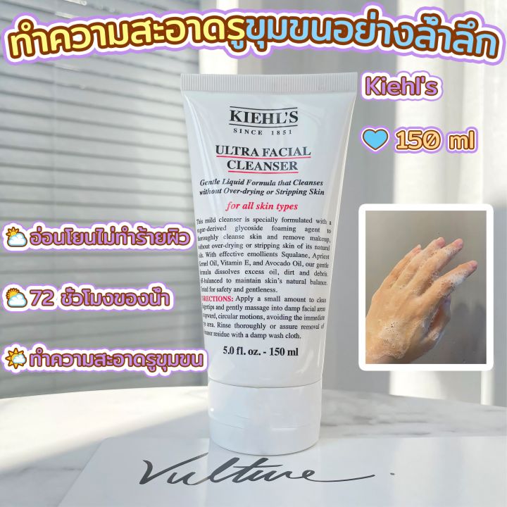 Kiehls Ultra Facial Cleanser 150ml คีลส์ คลีนเซอร์ล้างหน้า สูตรอ่อนโยน
