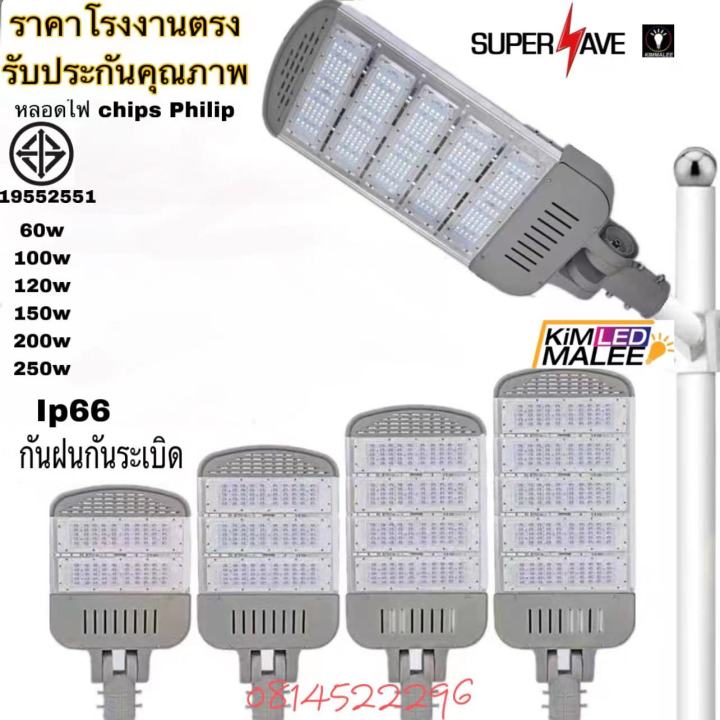 โคมไฟถนน LED (มี มอก มาตรฐาน) ส่องสว่างถนน ทางเดิน 100w-150w-180w-200w ...