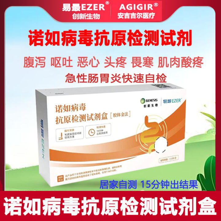 Innovative Bio Norovirus Antigen Test Kit Norovirus Test Reagent Acute ...