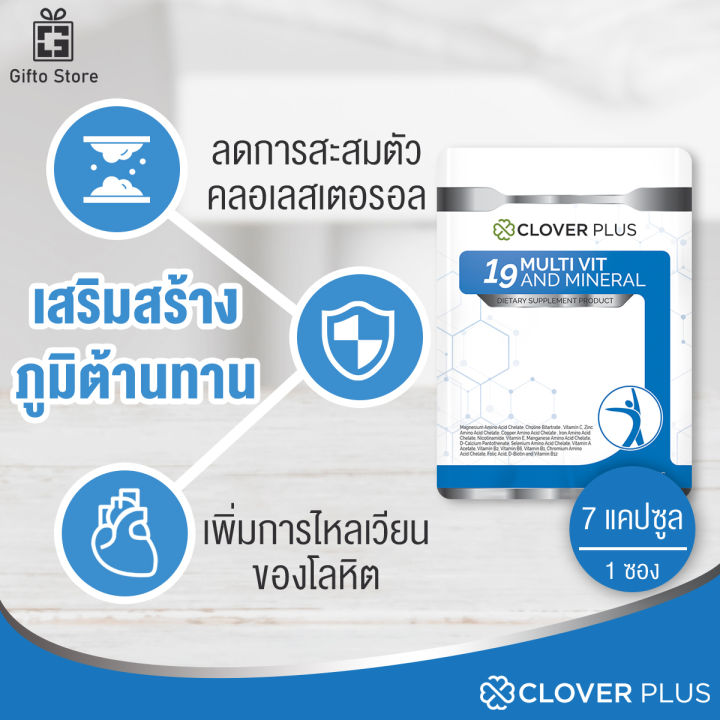 Clover Plus 19 Multivit & Mineral อาหารเสริมวิตามินรวมและแร่ธาตุกว่า 19ชนิด วิตามินและแร่ธาตุที่ ...