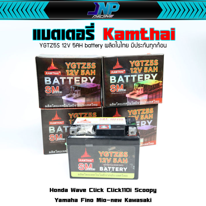 แบตเตอรี่ ไทย [คำไทย Kamthai ] BATTERY YGTZ5S 12V. 5A.h battery ผลิตใน ...