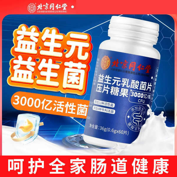 Beijing Tongrentang Prebiotics Lactic Acid Bacteria Tablets ...
