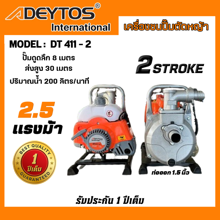 เครื่องสูบน้ำเบนซินแบบหิ้ว เครื่องสูบน้ำตัดหญ้าADEYTOS Model-411-2 เครื่องสูบน้ำพกพา 1.5 นิ้ว 2 ...