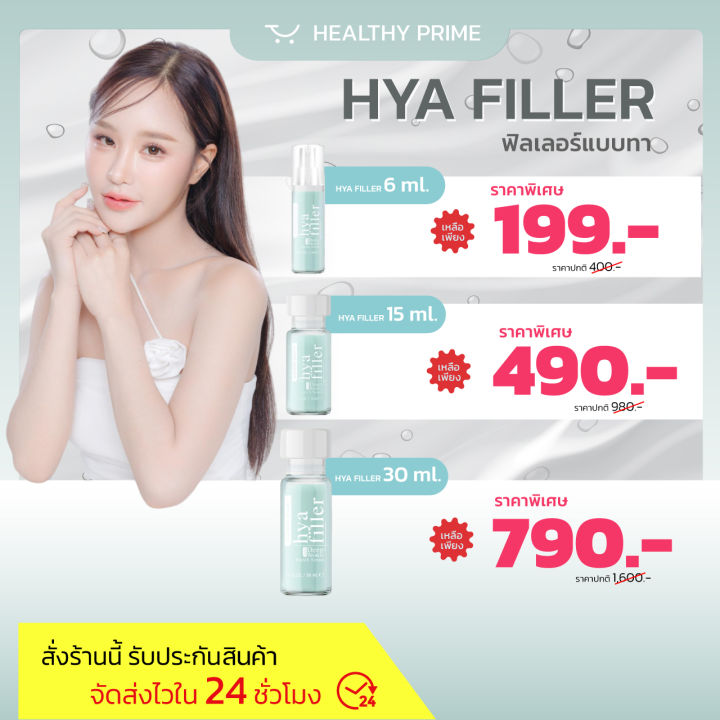 [รวมโปรกู้ผิว] HAEWON เซรั่มไฮยา แฮวอน Hya Filler ฟิลเลอร์แบบทา heawon ...