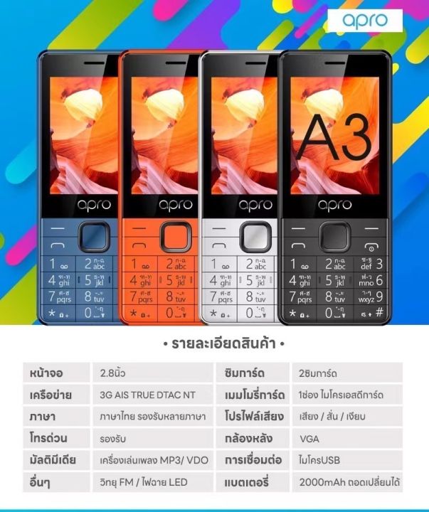 มือถือปุ่มกดApro A3 รุ่นใหม่ 2 ซิม 3G/4G จอใหญ่ 2.8 นิ้ว ตัวใหญ่ เสียงดัง แบตทน เมนูภาษาไทย ...