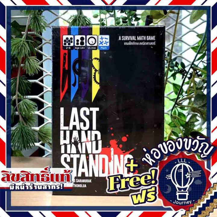 [ของแท้][สินค้าขายดี][พร้อมส่ง] Last Hand Standing เกมตัดนิ้ว [TH] ภาษา ...