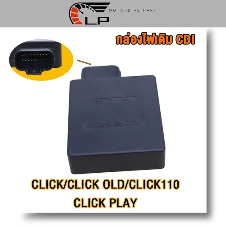 กล่องไฟเดิม click110/click กล่อง CDI click play/click old กล่องไฟคลิก ...