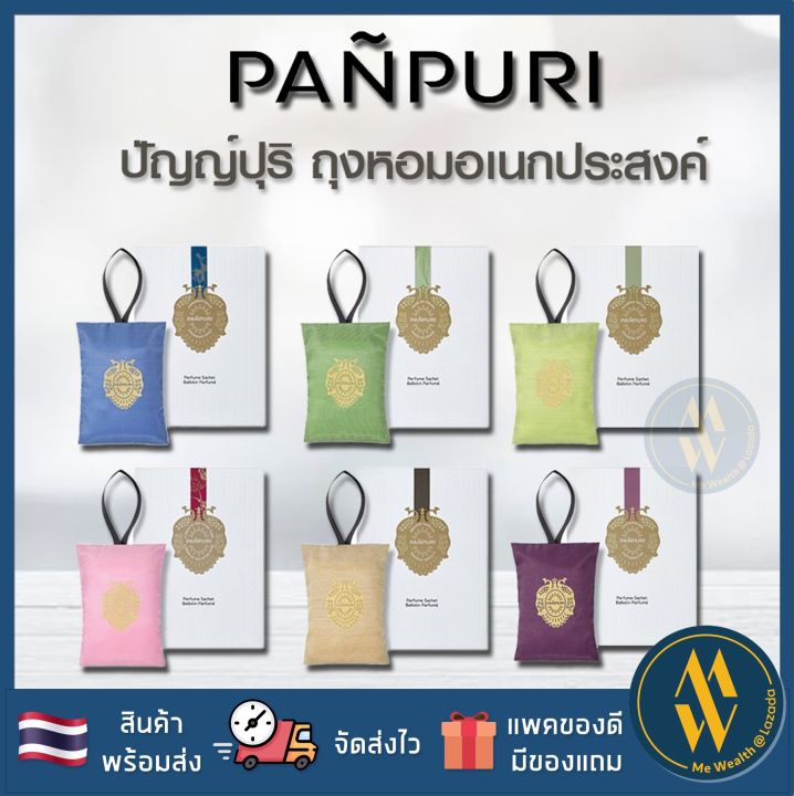 [พร้อมส่ง] PANPURI Perfume Sachet 40gm ปัญญ์ปุริ ถุงหอมอเนกประสงค์ มี ...