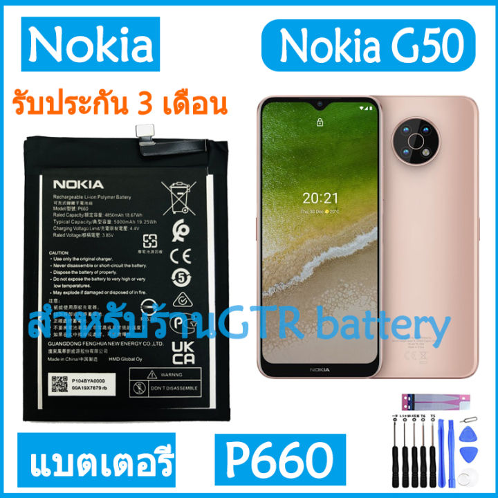 แบตเตอรี่ แท้ Nokia G50 battery แบต P660 5000mAh รับประกัน 3 เดือน ...
