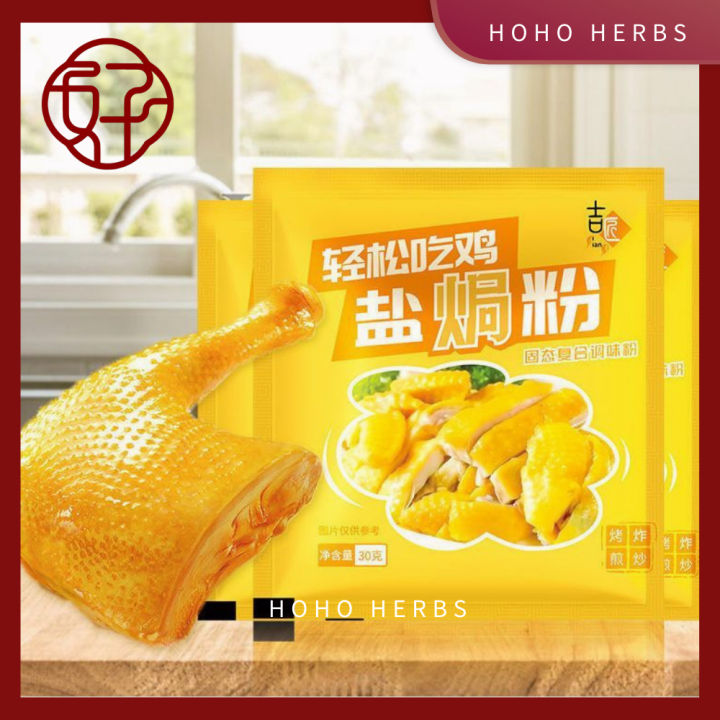 盐焗鸡粉 Salt Baked Chicken Powder 30g 盐焗粉 Seasoning Powder 盐焗调料 Seasoning ...