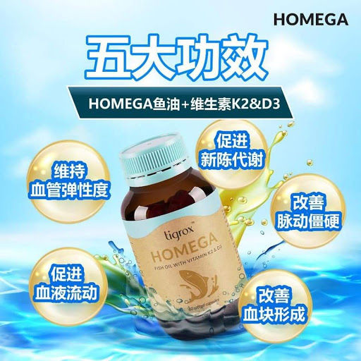 ~有盒割码~强心脏全靠它Wellous Tigrox Homega 鱼油 60‘s（100% ori）11/2025exp | Lazada
