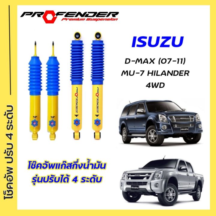 โช้คอัพปรับ 4 ระดับ ใส่รถ Isuzu D-Max Hilander / 4WD หรือ MU-7 ระบบ ...