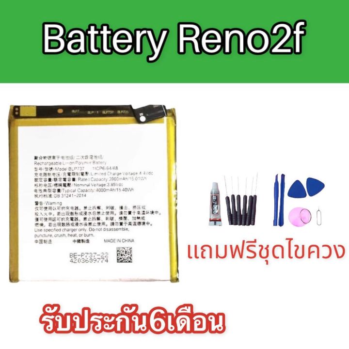 แบตเตอรี่รีโน่2เอฟ Battery reno2f แบตรีโน่2f แบต reno 2f แบตรี่โน่2เอฟ ...