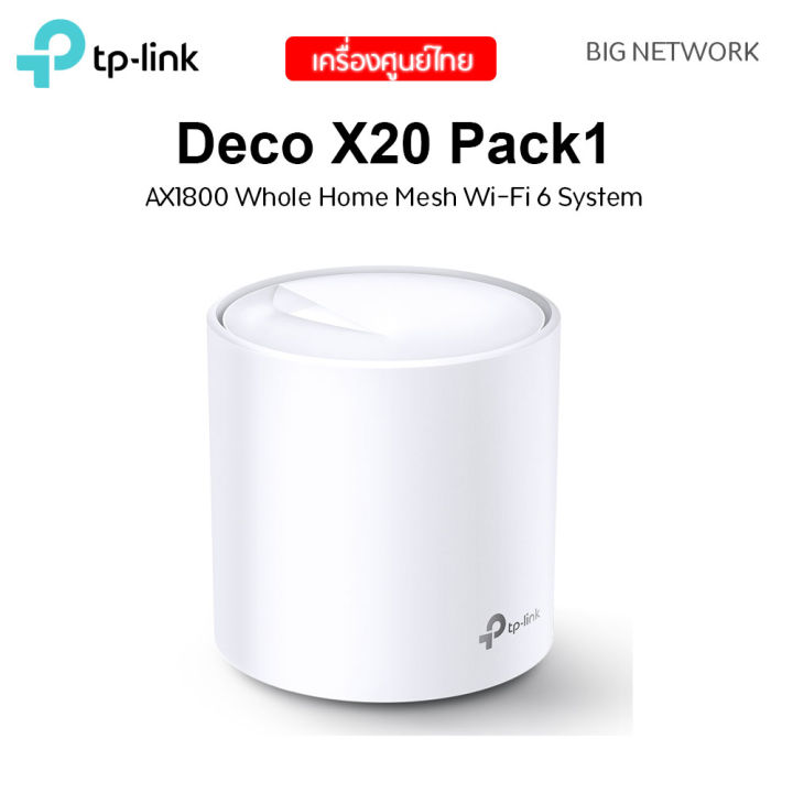 แพ็ค 1 ตัว TP-LINK Deco X20 AX1800 Whole Home Mesh Wi-Fi 6 System ...