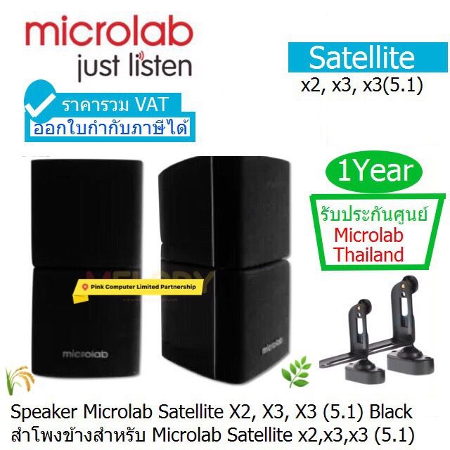 Speaker Microlab Satellite X3 ลำโพงข้างสำหรับ X1 X2 X3 5.1 ประกันศูนย์ ...