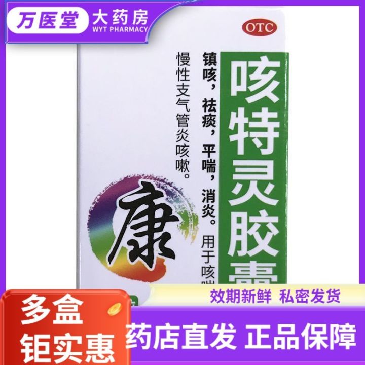 Kangqili Keteling Capsules 30 Tablets * 1 Bottle/Box Cough Relieving ...