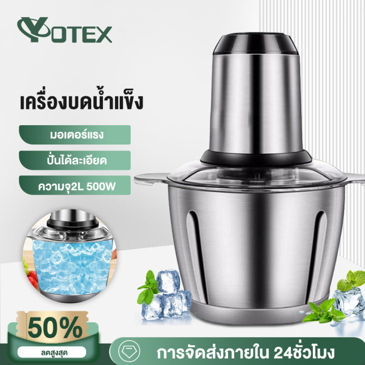 YOTEX เครื่องบดน้ำแข็ง ที่บดน้ำแข็งใส เครื่องปั่นน้ำแข็งใสไฟฟ้า เครื่องบดน้ำแข็งมัลติฟังก์ชั่น ...