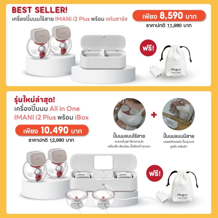 ใหม่พร้อมส่ง! ปี 2023 IMANI i2 Plus แบบ ibox (เริ่มประกันวันคลอดได้ ...