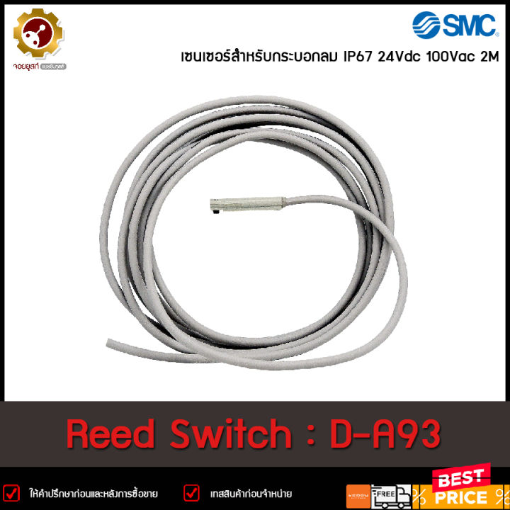 Reed Switch SMC D-A93 ,2สาย 24VDC/100VAC 2m | Lazada.co.th