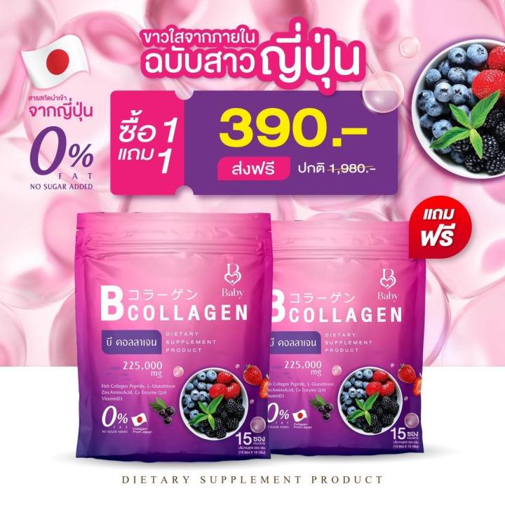 ( 1 แถม 1 )𝐁𝐀𝐁𝐘 𝐂𝐎𝐋𝐋𝐀𝐆𝐄𝐍 B Collagen บีคลอลาเจน (1ห่อ15ซอง) | Lazada.co.th