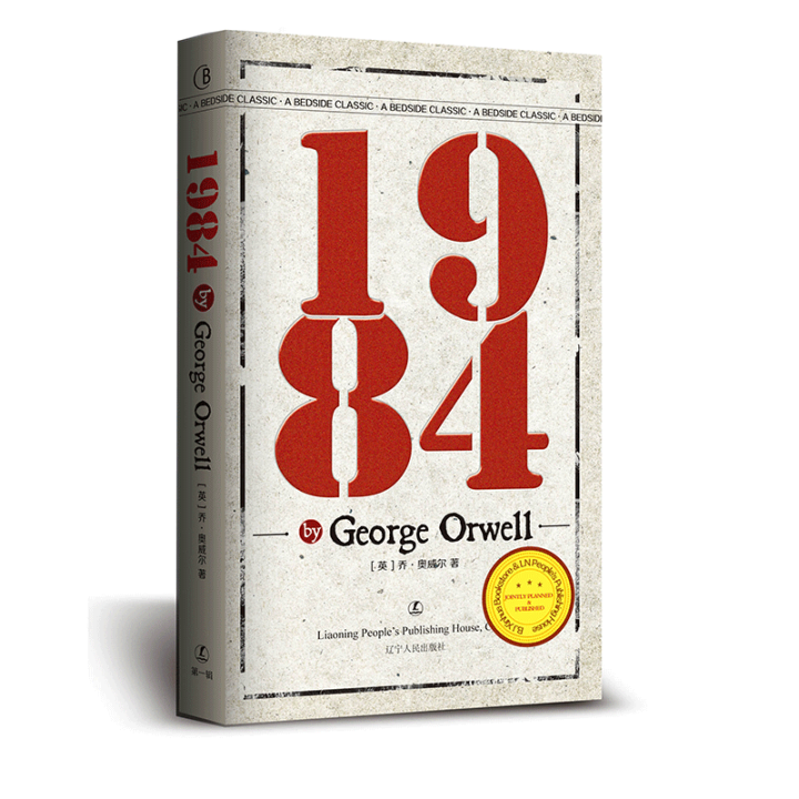 1984 George Orwell English version | Lazada